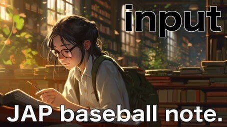 ☆JAP baseball が考える理想の野球界☆｜いのラボJAP baseball
