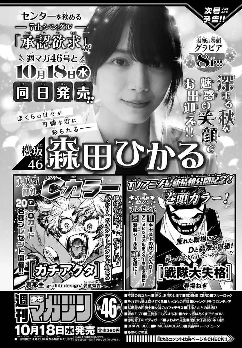 ★★เปิดจอง Weekly Shonen Magazine 2023 No.46★★｜artozaka46