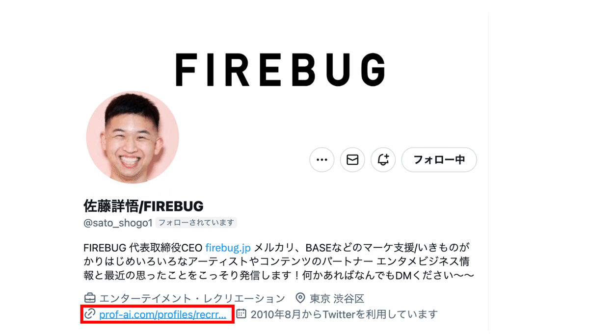 「ProfAI」活用術！ 〜「ProfAI」でプロフィールを作ったらまずこれをしよう！〜｜株式会社FIREBUG