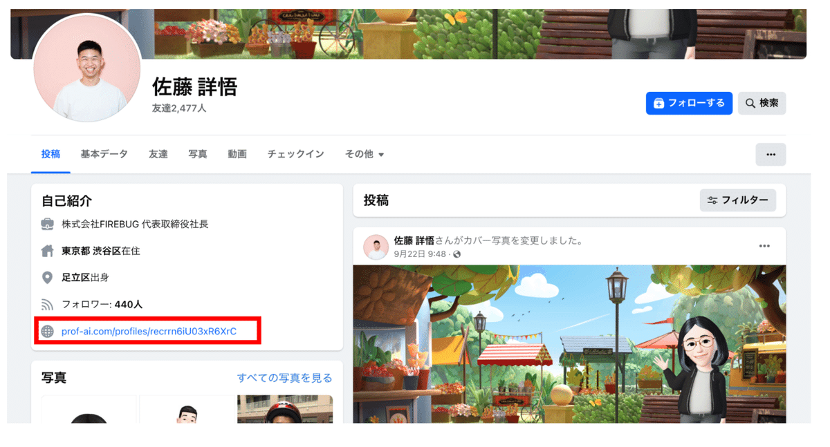 「ProfAI」活用術！ 〜「ProfAI」でプロフィールを作ったらまずこれをしよう！〜｜株式会社FIREBUG