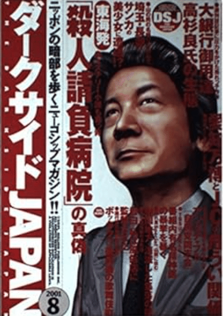 伝説のダークサイド｜田中大介