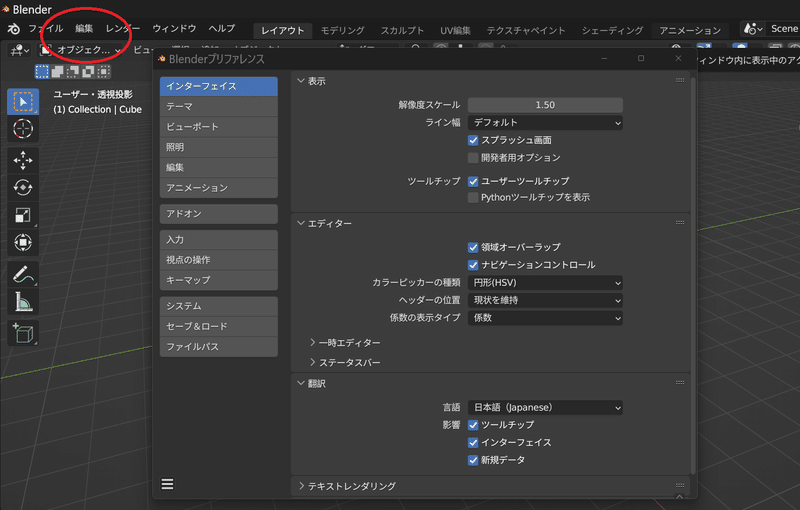 Blenderのフォントサイズを大きくしてアクセシビリティが向上｜Hiro Treves
