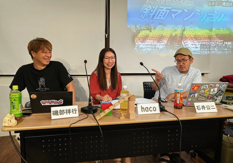 haco／5枚の写真から語る『斜面マンション』都市のラス・メニーナス【第20回】｜都市のラス・メニーナス