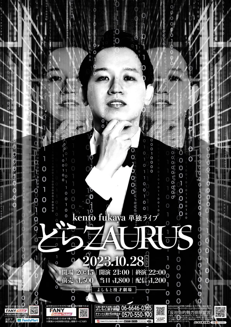 🔎 マンゲキサインヒストリー ☡kento fukaya編｜よしもと漫才劇場