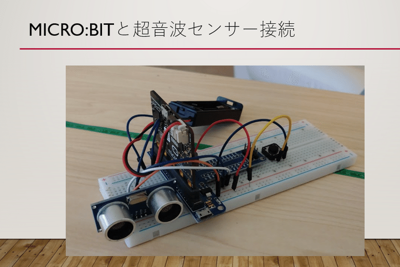micro:bitで超音波センサーを使用する｜rock204
