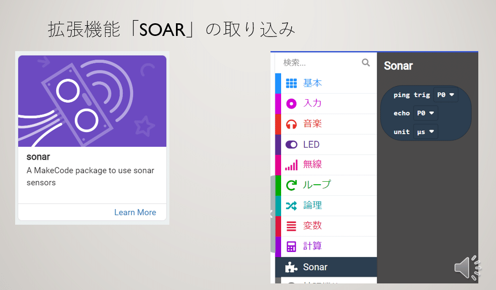 micro:bitで超音波センサーを使用する｜rock204