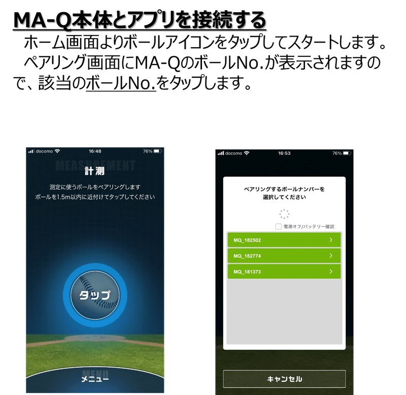 【MA-Q】計測前設定の図解マニュアル｜練習改革 by mizuno