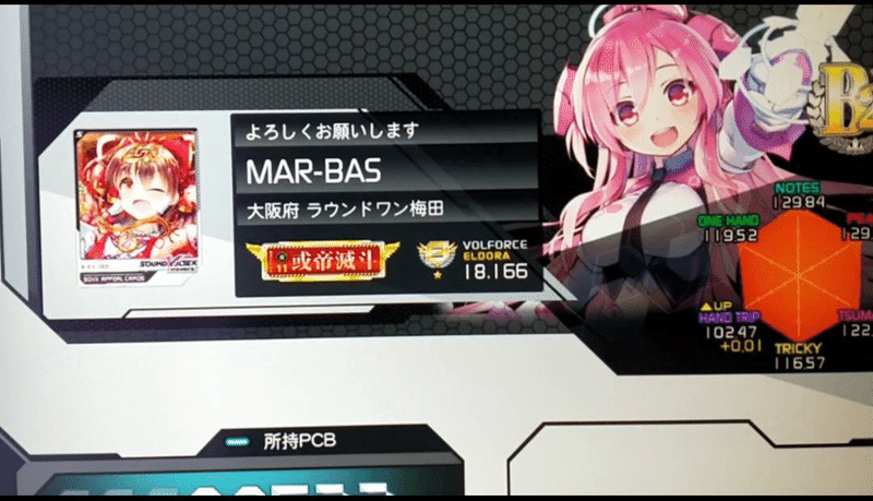 【SDVX】或帝滅斗コース難易度比較 & 追加コースの攻略 (毎日日記を書く ～73日目～)｜DCX