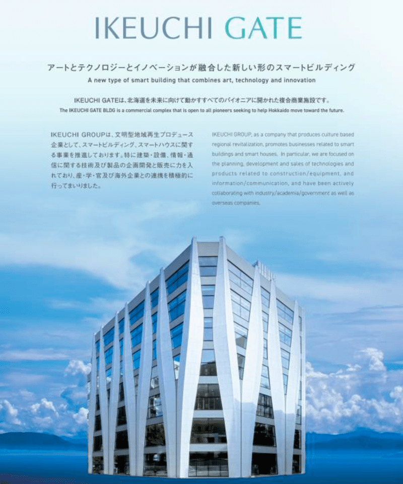 北海道宇宙サミット2023 詳細レポートと想い｜IKEUCHI LAB