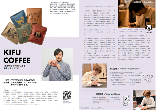 【寄付のご報告】株式会社アシスト様のKIUF COFFEE｜キフクリエイト