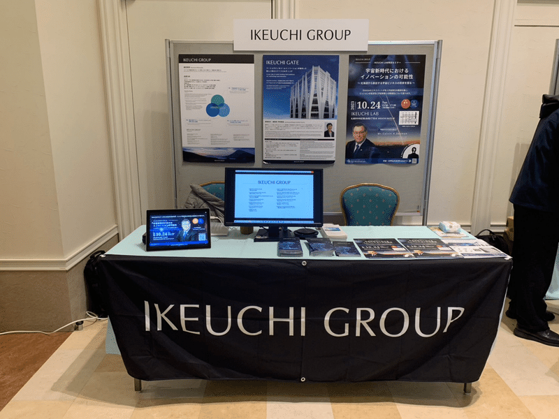 北海道宇宙サミット2023 詳細レポートと想い｜IKEUCHI LAB