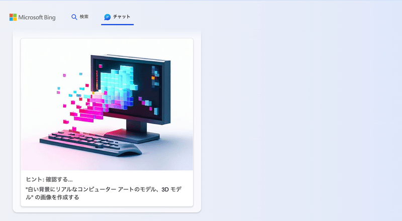 DALL-E3を無料で使おう！bing の画像生成機能を紹介｜VERSAROC