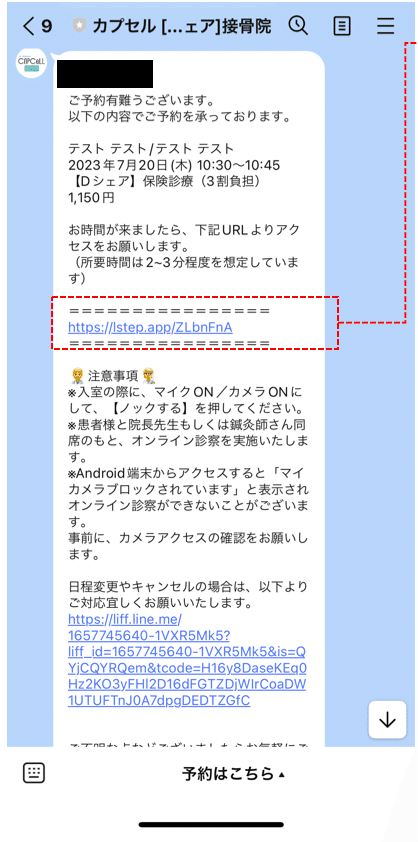 Dシェア接骨院〜ビデオ診察方法〜｜CAPCeLL,inc