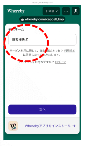 Dシェア接骨院〜ビデオ診察方法〜｜CAPCeLL,inc