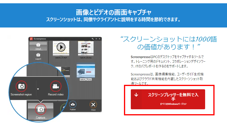【使って便利】画面キャプチャツール最高峰「ScreenPresso」｜Tacky