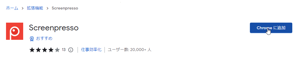 【使って便利】画面キャプチャツール最高峰「ScreenPresso」｜Tacky