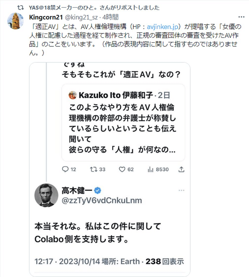 暇空問題に乗じたAV――フェミニスト叩きのマネタイズ（適宜追記中）｜Masanobu Usami