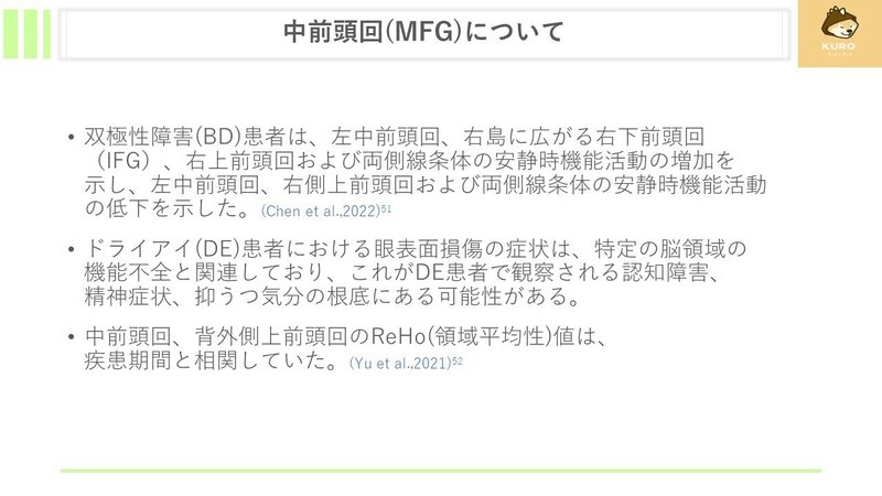 下前頭後頭束(IFOF)について｜くろ 作業療法士