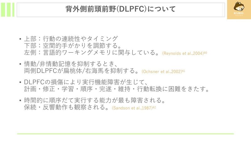 下前頭後頭束(IFOF)について｜くろ 作業療法士
