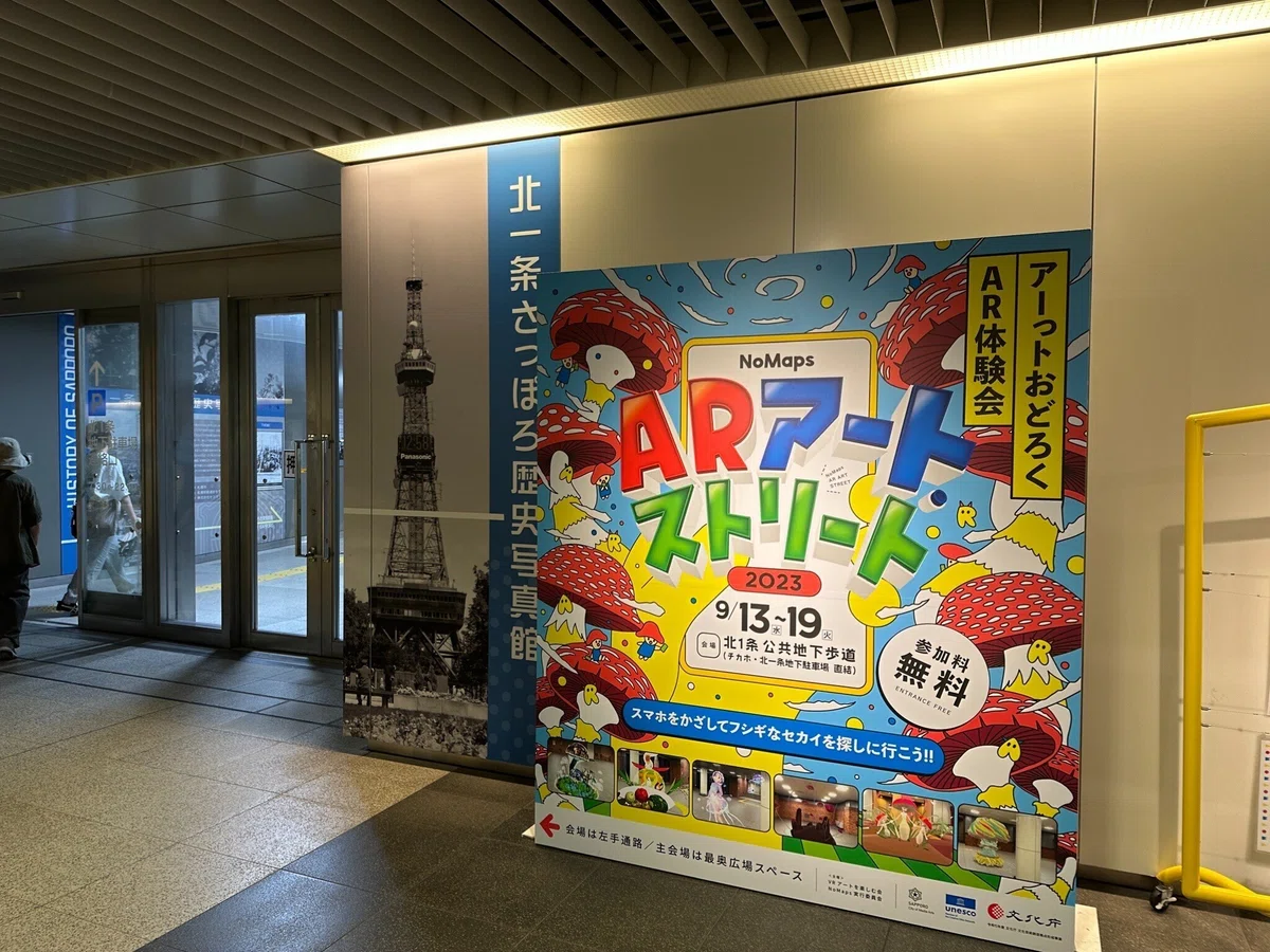 ARアート・ストリートと豊平館コンサート「Magic AR Music Live Milia & Mana」報告｜俵屋年彦