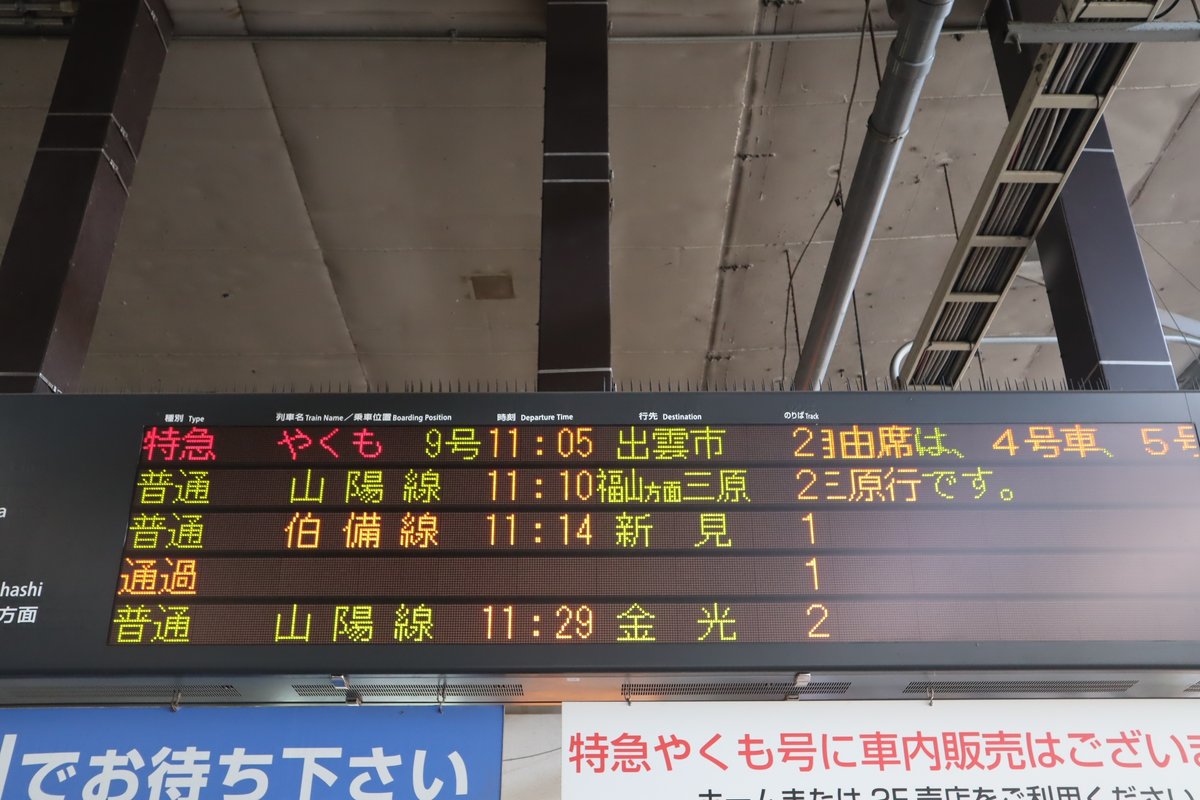 引退間近の381系特急やくもで伯備線・山陰本線を往復｜ryokichi