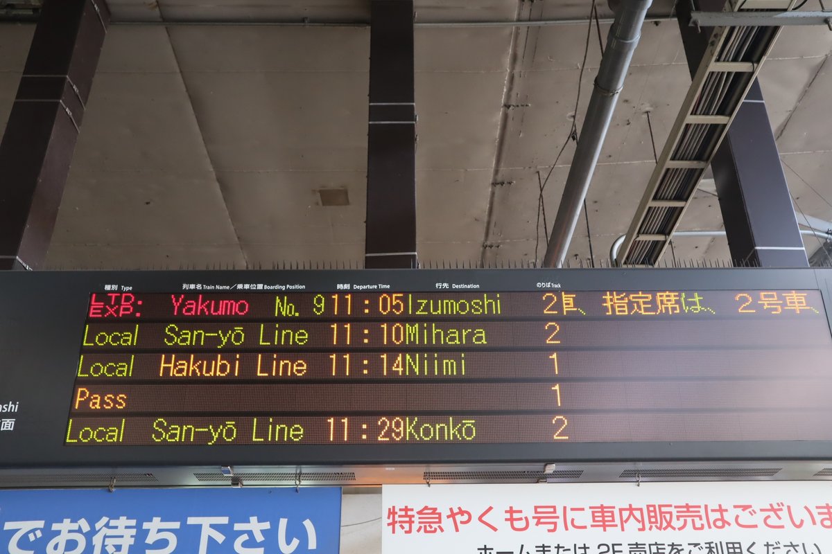 引退間近の381系特急やくもで伯備線・山陰本線を往復｜ryokichi