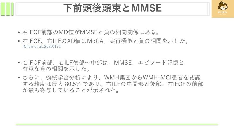 下前頭後頭束(IFOF)について｜くろ 作業療法士