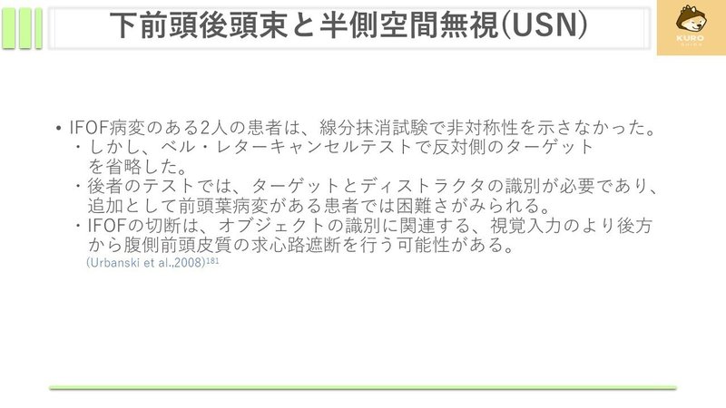 下前頭後頭束(IFOF)について｜くろ 作業療法士