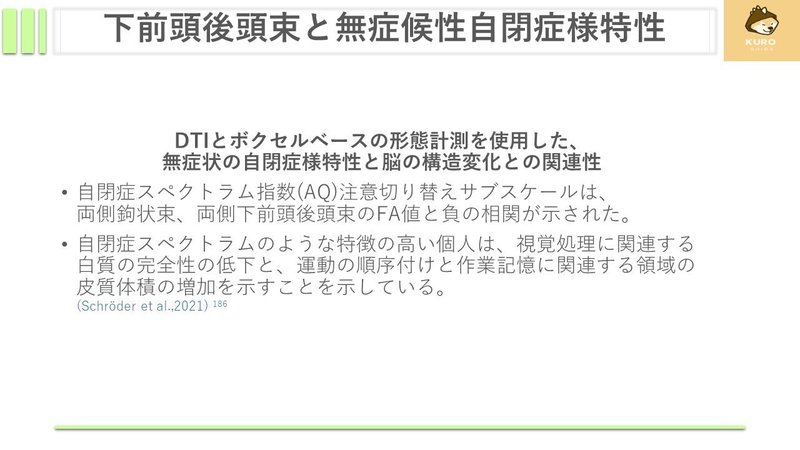 下前頭後頭束(IFOF)について｜くろ 作業療法士