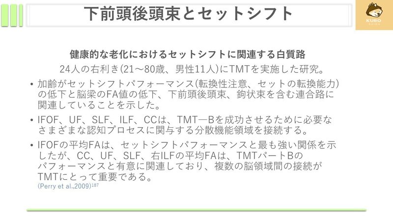 下前頭後頭束(IFOF)について｜くろ 作業療法士