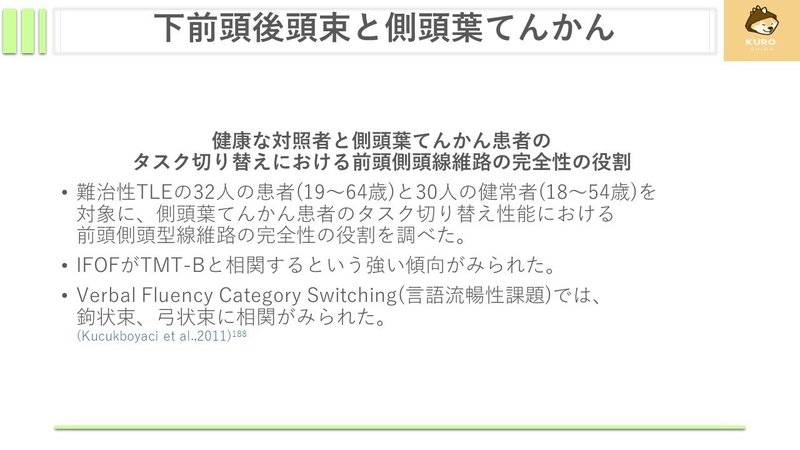 下前頭後頭束(IFOF)について｜くろ 作業療法士