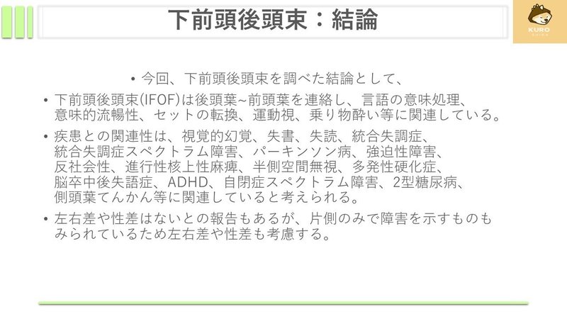 下前頭後頭束(IFOF)について｜くろ 作業療法士