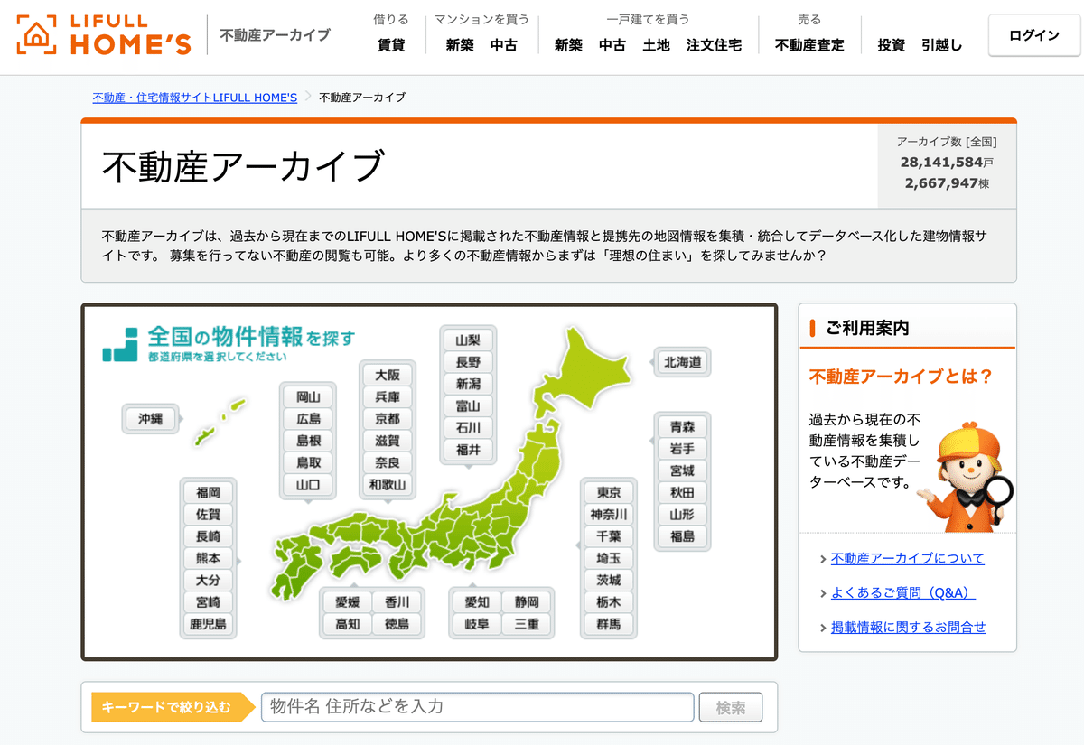 【プロが教える】SUUMOに物件名と住所が載っていない時の対処法~物件名の調べ方~｜XROOMS|エックスルームス【公式】