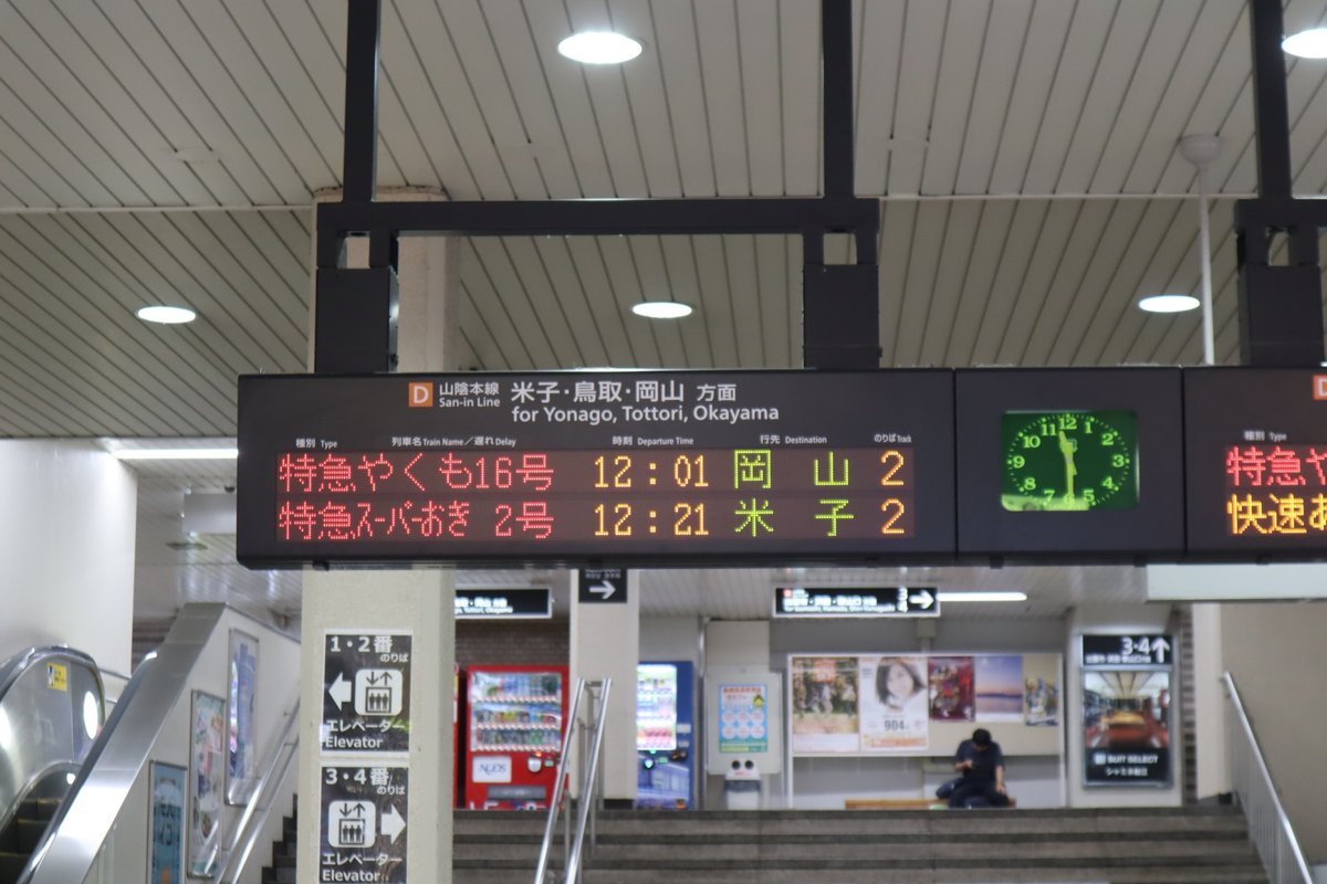 引退間近の381系特急やくもで伯備線・山陰本線を往復｜ryokichi