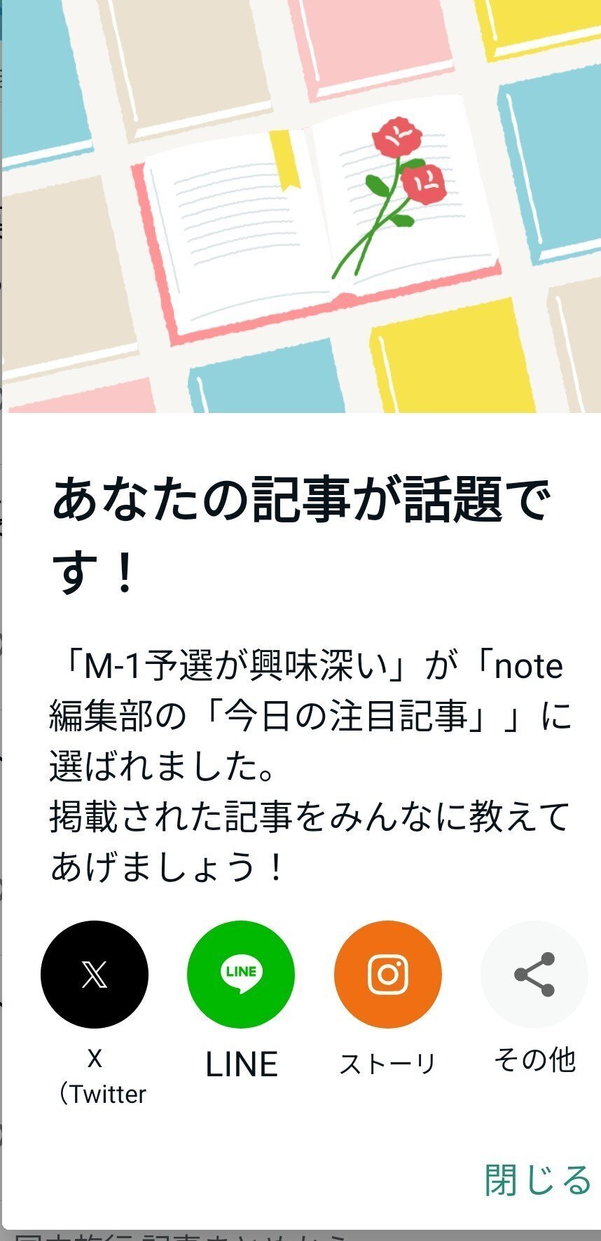【振り返りnote】500スキ＆今日の注目記事掲載ありがとうございます｜春原美桜(miosuhara)