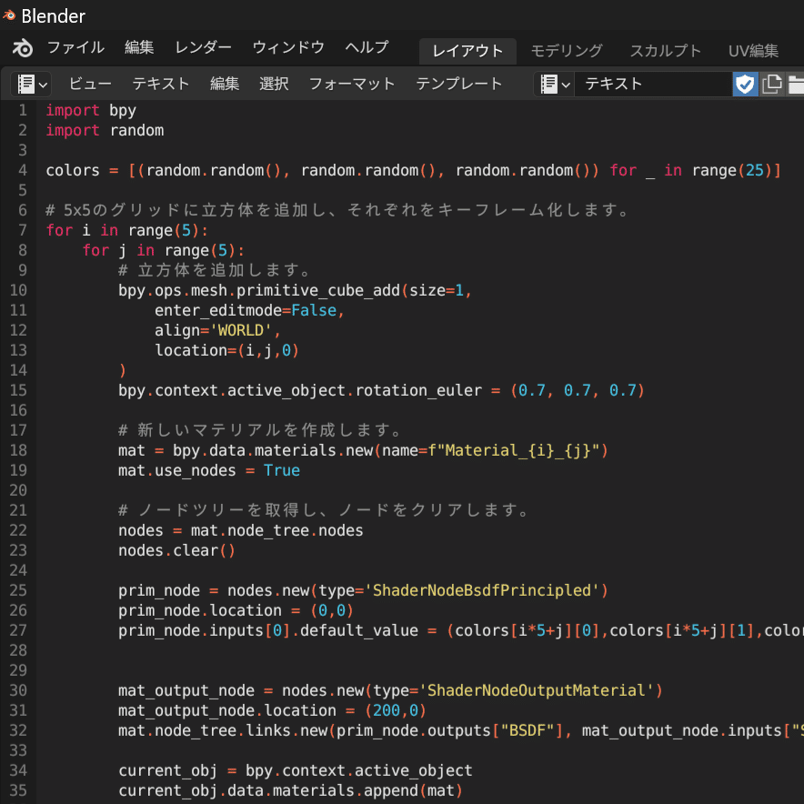 カラフルな立方体が踊る。BlenderとPythonによる3Dモデリングの魅力｜Hiro Treves