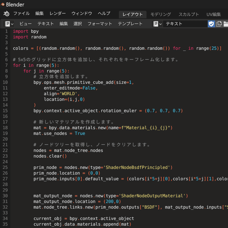 カラフルな立方体が踊る。BlenderとPythonによる3Dモデリングの魅力｜Hiro Treves
