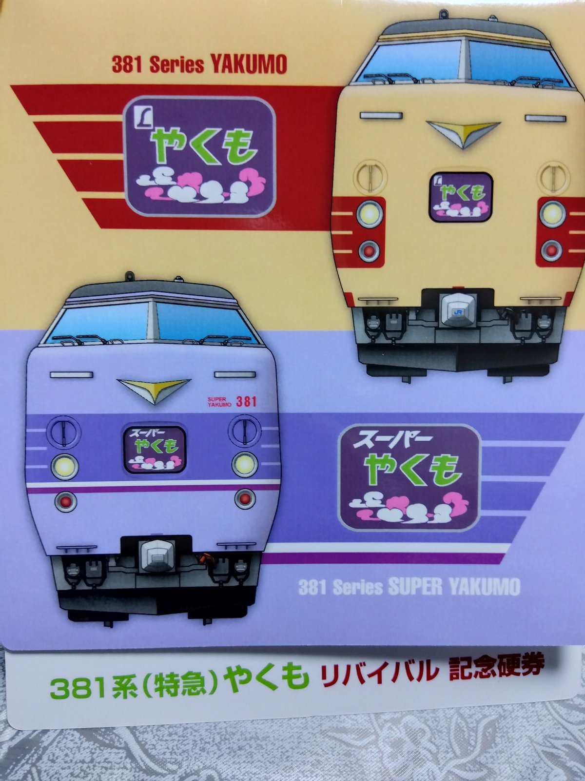 引退間近の381系特急やくもで伯備線・山陰本線を往復｜ryokichi