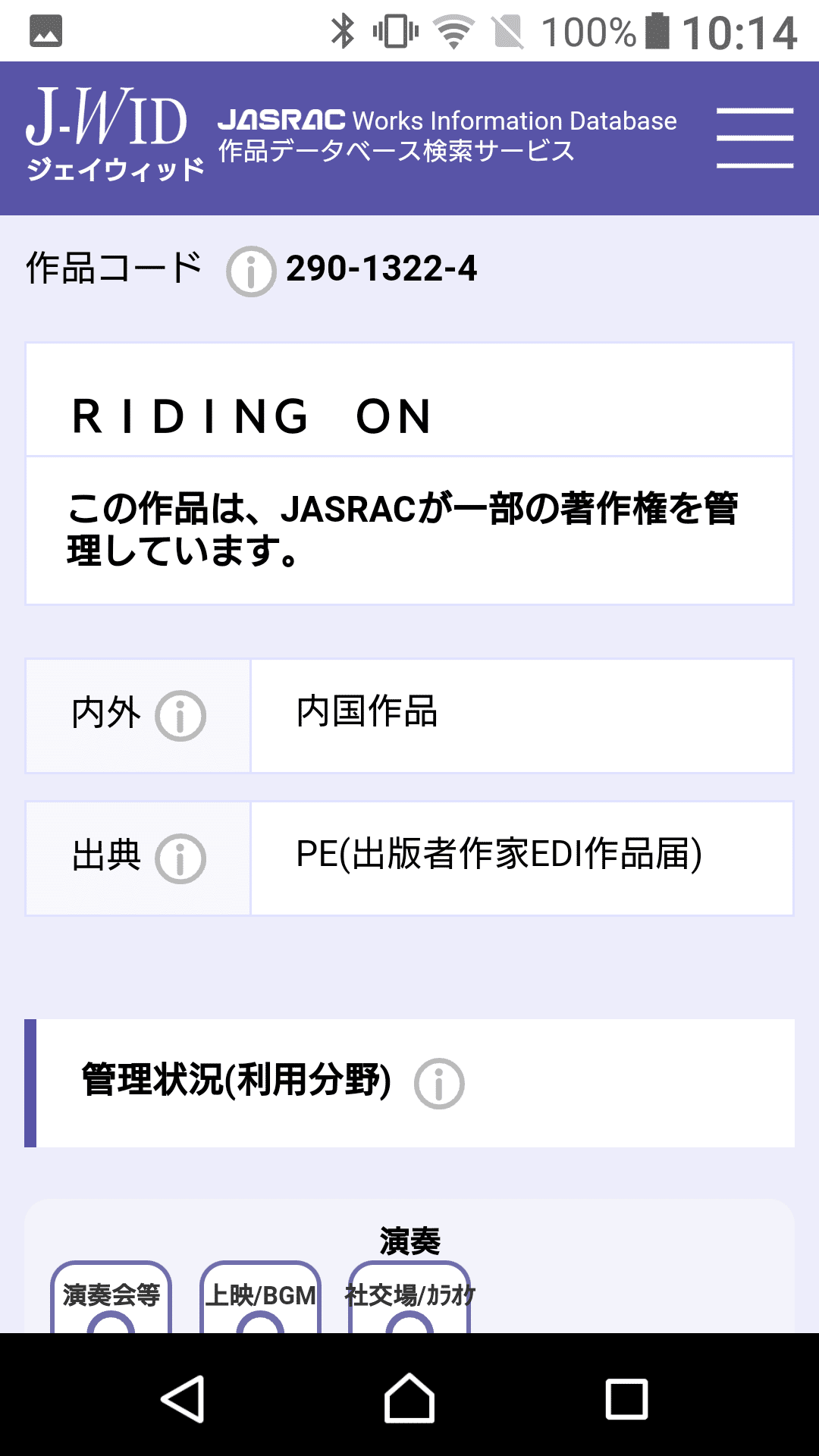 #JASRAC 著作権を委託 作品コード:290-1322-4 作品タイトル:RIDING-ON】｜楽譜ストア あるあるチャンネル