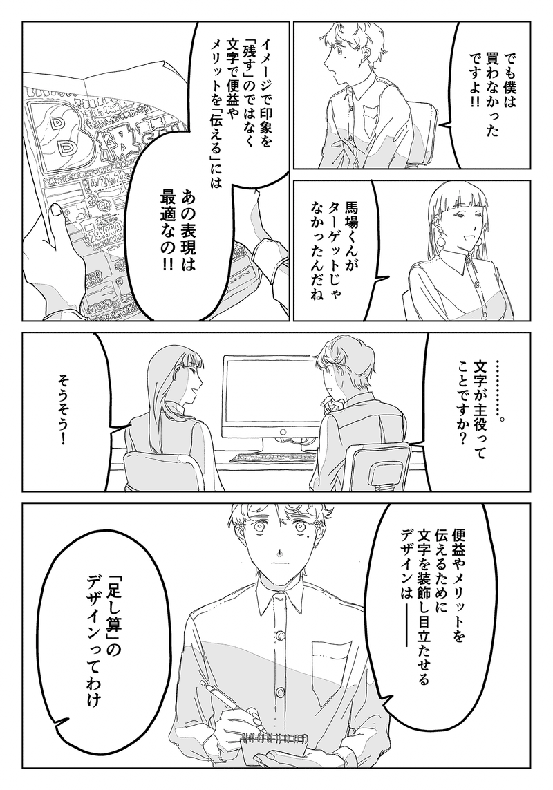 【漫画】ケンタウロスの軌跡｜第7話 "足し算のデザイン"｜Uzabase SaaS Design Division "DESIGN BASE"