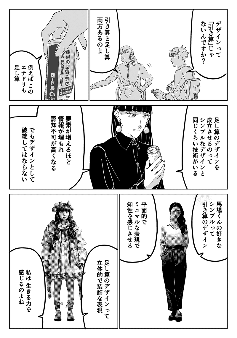 【漫画】ケンタウロスの軌跡｜第7話 "足し算のデザイン"｜Uzabase SaaS Design Division "DESIGN BASE"