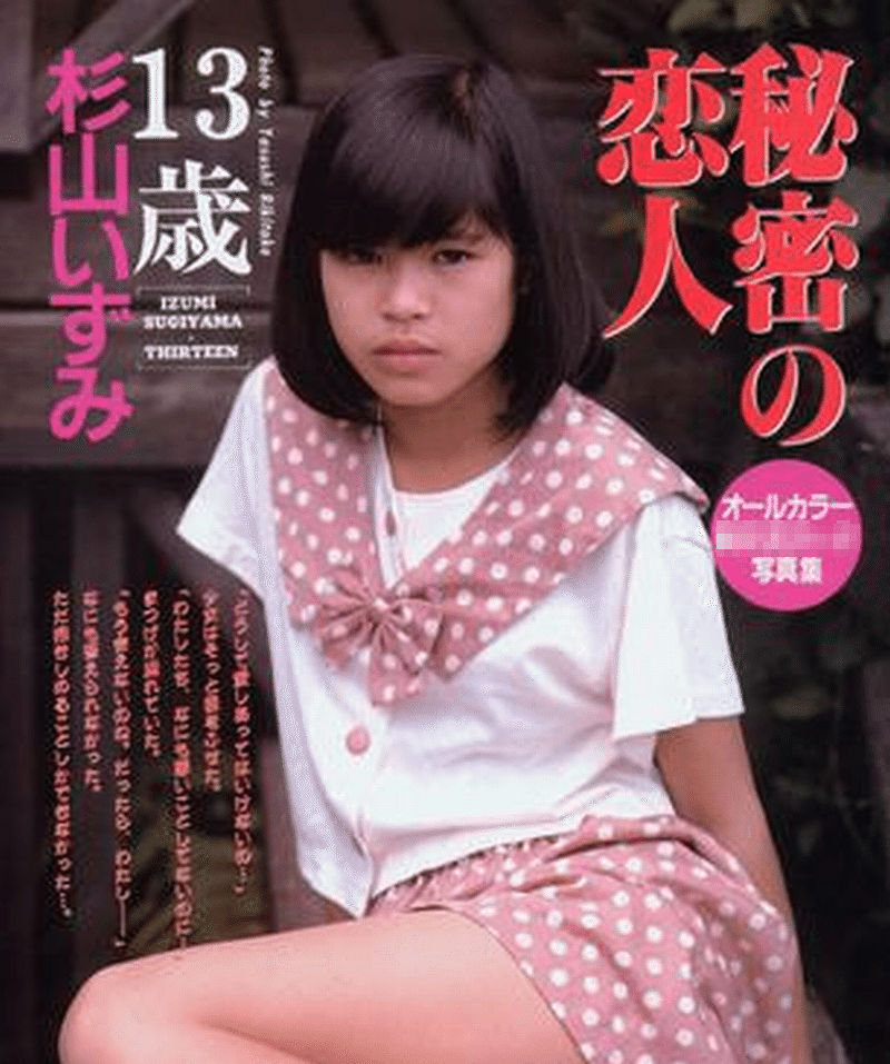 杉山いずみ 秘密の恋人｜asian_pussycat