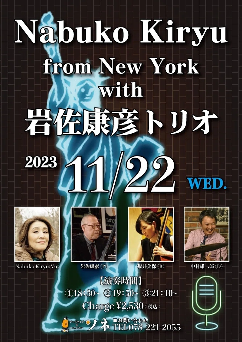 Japan Fall 2023 Kobe｜霧生ナブ子／ Nabuko Kiryu