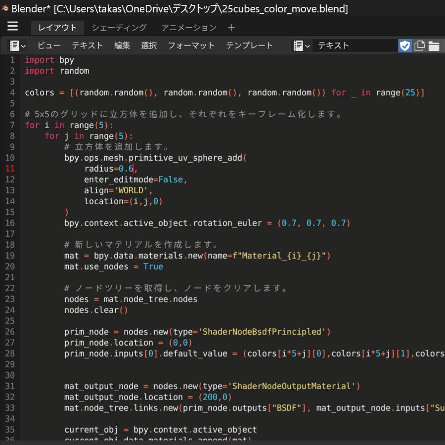 BlenderとPythonで25個の球を生み出し、カラフルなダンスをさせます｜Hiro Treves
