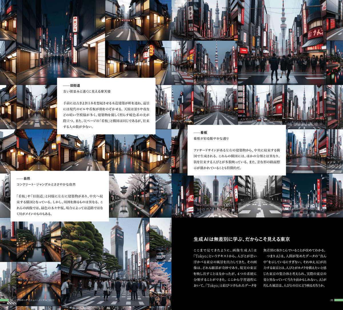 Tokyo Scope 2023 [ニュー・ノーマル]を見つめなおす』】って何？｜南後ゼミ