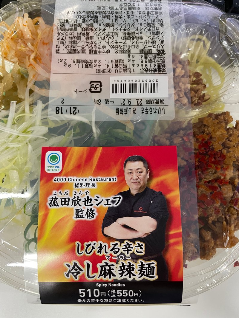 辛い物依存症。｜135_yoshida