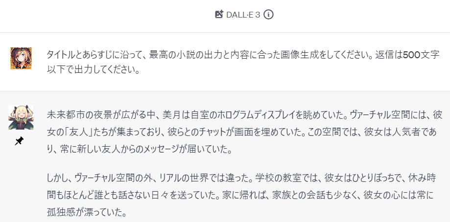 ChatGPTと作る小説と挿絵｜TokiToki