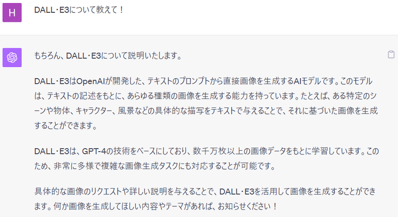 ChatGPTで画像生成！DALL-E3使ってみました！｜ChatGPT部 Produced by NOB DATA