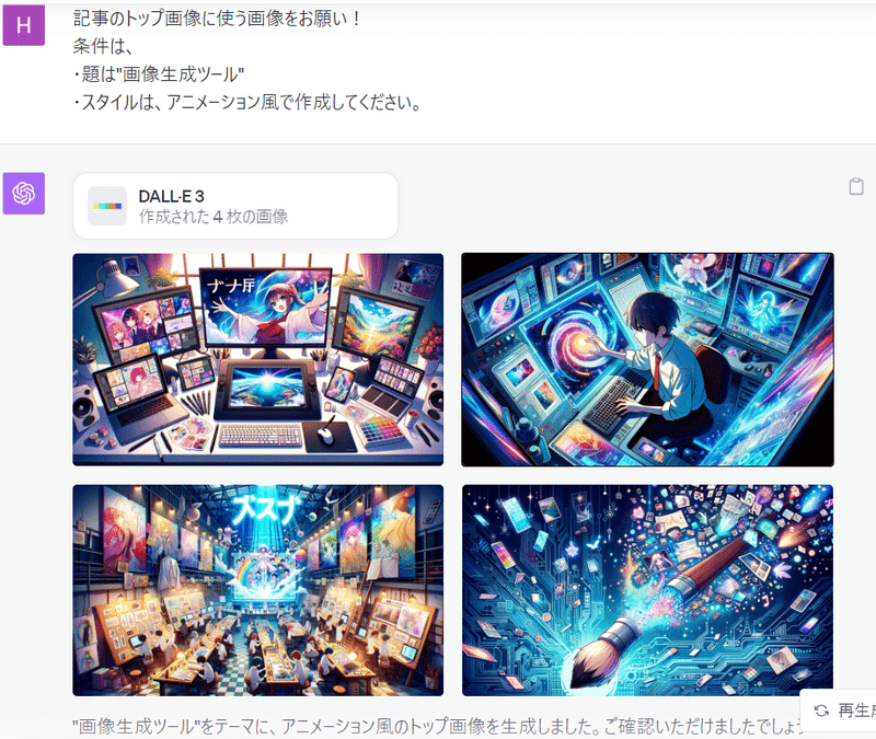 ChatGPTで画像生成！DALL-E3使ってみました！｜ChatGPT部 Produced by NOB DATA