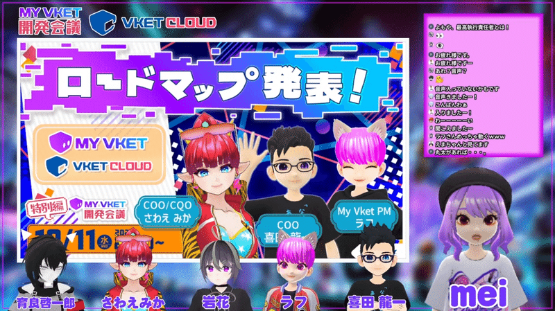 【最新アップデート情報!】my Vket開発会議 特別編 まとめ(後編)|vketマガジン By Hikky